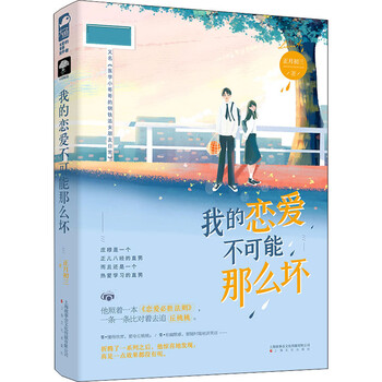 【赠校园明信片】我的恋爱不可能那么坏