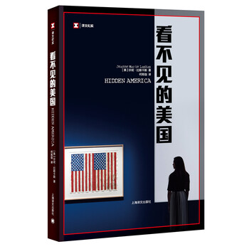  译文纪实：看不见的美国9787532779406