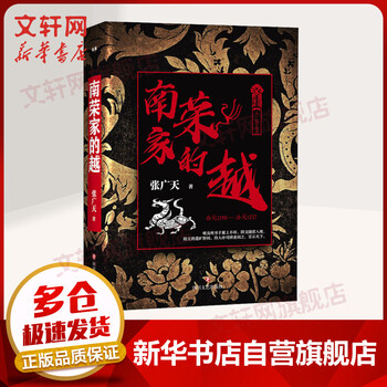 南荣家的越