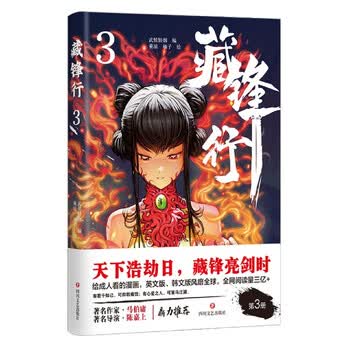藏锋行(3)