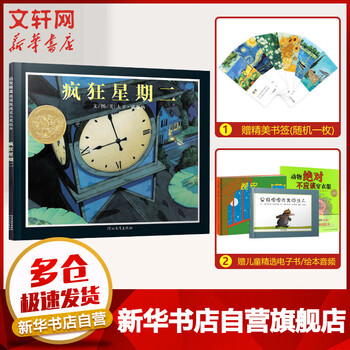 疯狂星期二 清华附小推荐 凯迪克金奖绘本 启发童书馆绘本