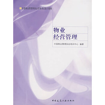物业经营管理