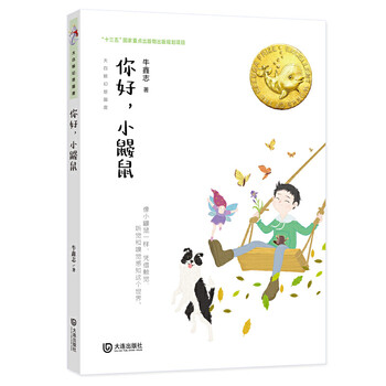 你好小鼹鼠/大白鲸幻想国度