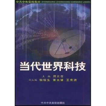 当代世界科技