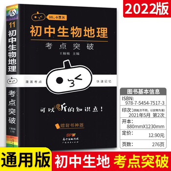 可选】2022版小黑书初中口袋书全套各科考点速记初一二三基础知识手册 生物地理 考点突破 七八九年级复习资料通用版