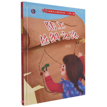 陆上丝绸之路/爱国主义教育系列