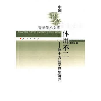 体用不二