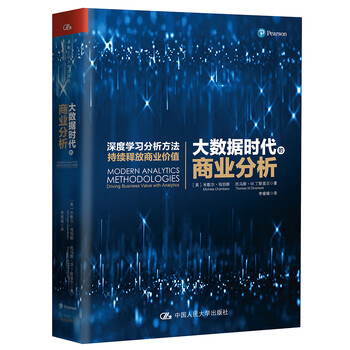 大数据时代的商业分析