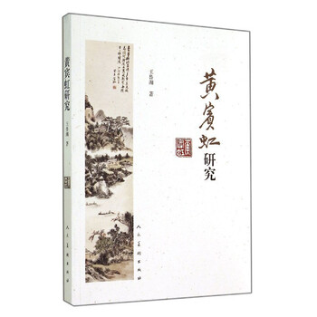 黄宾虹研究