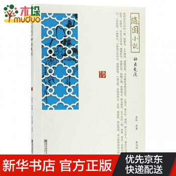 随园小说(神出鬼没)