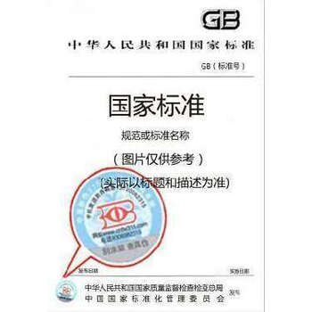 GB/T 30201-2013 脱硫脱硝用煤质颗粒活性炭