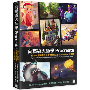 预售 原版进口书 吴郁芸向艺术大师学Procreate：有iPad就能画！初学者也能上手的Pro