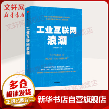 工业互联网浪潮