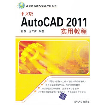 AutoCAD 2011实用教程