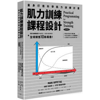 预售 马克-锐普托 肌力训练课程设计 枫书坊