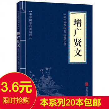 口袋便携版中华国学经典精粹国学启蒙经典增广贤文全集正版文白对照原文注释译文全注全译