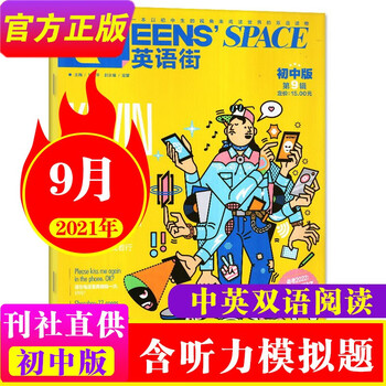 【2022年5新到 】英语街初中版2022年5月【另有2021年可选】 初中生7/8/9年级英语杂志 初一初二初三学生课外阅读杂志英语学习中英双语 21年9月