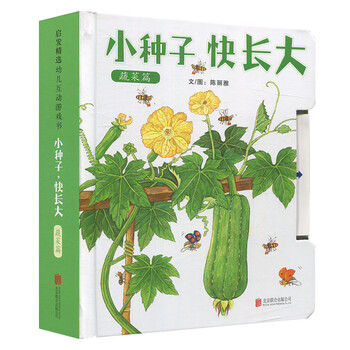 启发幼儿互动游戏书 种子快长大蔬菜篇 0-3-6岁儿童图画故事书幼儿游戏书宝宝启蒙认知早教绘本