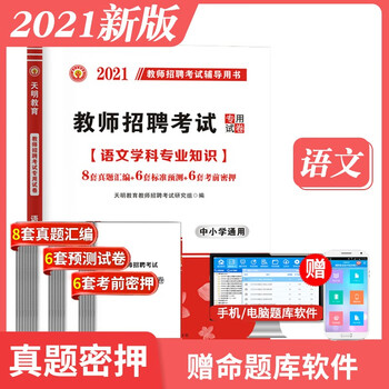 教师招聘考试2021语文学科专业知识试卷（中小学通用）