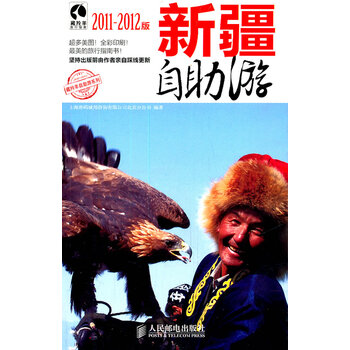 自助游(2011-2012版)