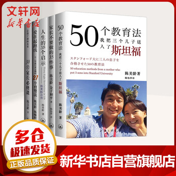 全套5册 30堂家长必修课+家长不要做的35件事+50个教育法+人生的38个启示+21个育婴法