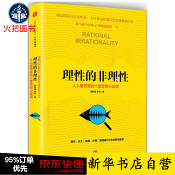 理性的非理性(精)