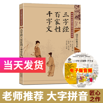 尚雅国学经典三字经百家姓千字文合集大字注音版无删减幼儿儿童版小学生少儿国学启蒙书籍 可搭配孝经弟子规