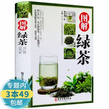 【包邮】花草茶养生茶书茶文化入门茶书籍大全关于茶叶知识的书 图解绿茶（精装）定价59