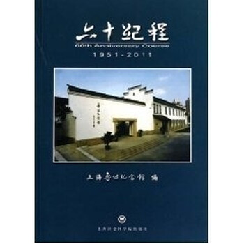 六十纪程