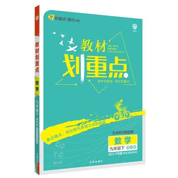 初中教材划重点数学九年级下HK沪科版配秒重点题记 理想树2022版