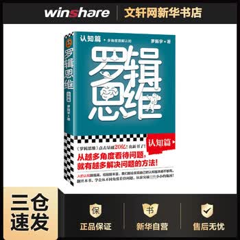 罗辑思维 认知篇 从越多的角度看问题，就有越多解决问题的方法