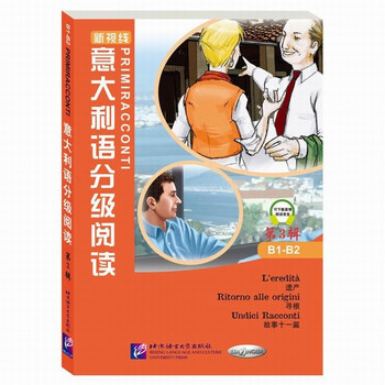意大利语分级阅读 第3辑  北京语言大学出版社