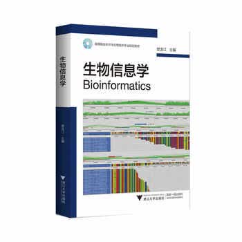 【正版图书】生物信息学