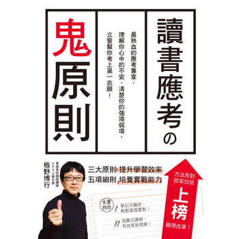 板野博行读书应考鬼原则：应考专家，立誓帮你考上志愿！瑞升