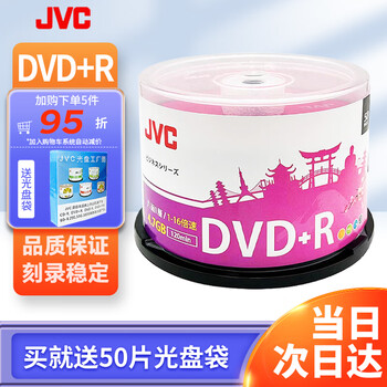 【JVCDVD+R LOGO】JVC/杰伟世 DVD+R 光盘/刻录盘 16速4.7GB 红樱办公系列 桶装50片 空白光盘【行情 报价 价格 评测】-京东