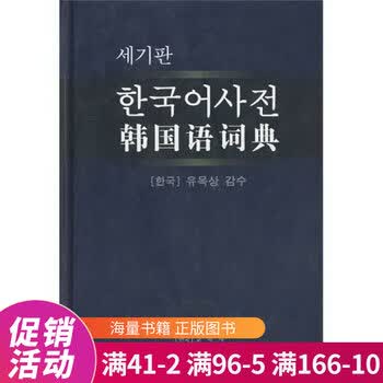 韩国语词典