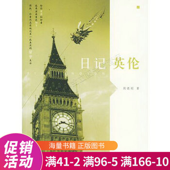 日记英伦