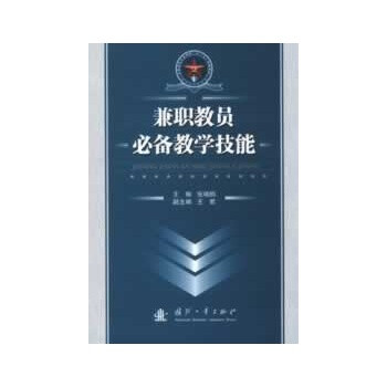兼职教员教学技能【新华书店，售后无忧】