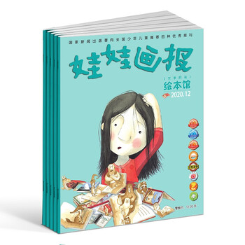 娃娃画报绘本馆2020年1-2/3/4/5/6/7-8/9/10/11/12期 单期杂志 2-6岁 1-6期打包
