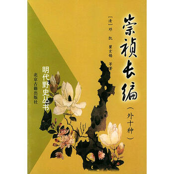 崇祯长编