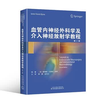 血管内神经外科学及介入神经放射学教程