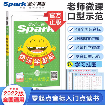 星火英语快乐学音标书2022年小学生英语发音教材自然拼读法入门零基础自学教程附国际音标视频