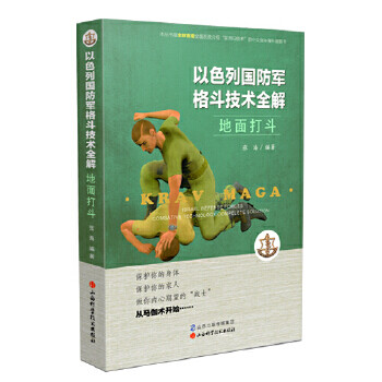 地面打斗 张海 山西科学技术出版社