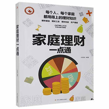 包邮：家庭理财一点通家居  图书