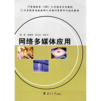 网络多媒体应用