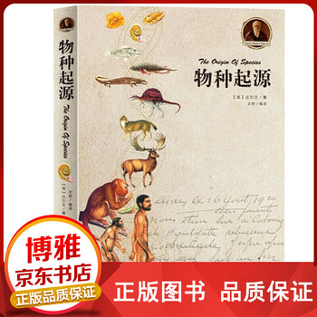 物种起源达尔文著书籍进化与遗传的全面考察及经典阐述插图版生物学遗传学自然科学正版