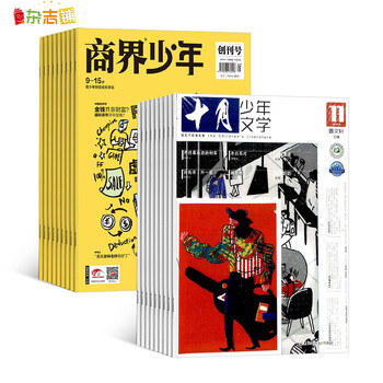 商界少年（1年共12期）+十月少年文学（1年共12期）杂志组合 2022年7月起订杂志铺 文学文摘