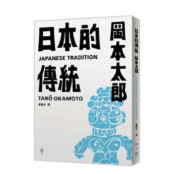 日本的传统【首刷限量加赠：遮光器土偶铅字印章两款】 港台原版 日本美学文化传统 艺术欣赏