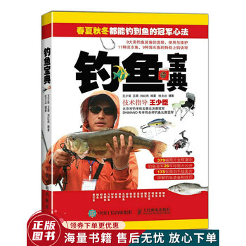 钓鱼宝典