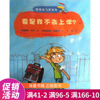 要是我不去上学